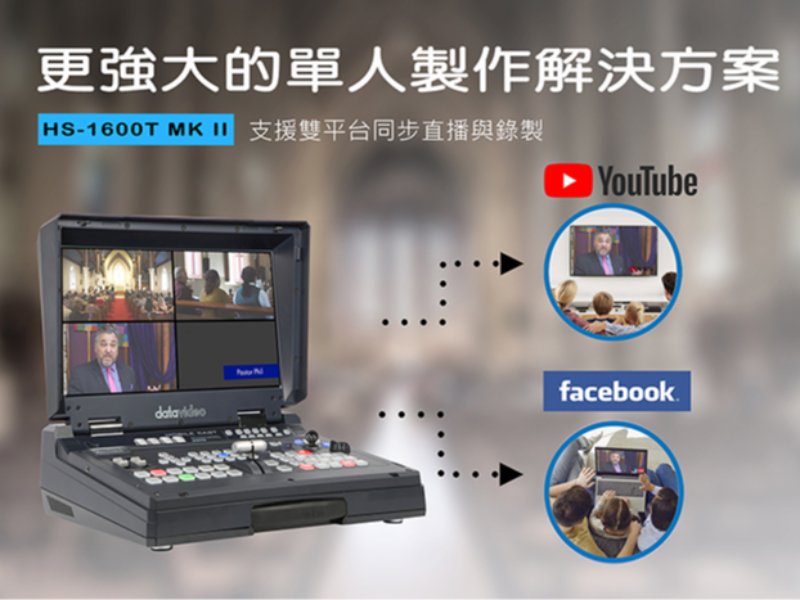 更強大的單人製作解決方案Datavideo HS-1600T Mark II上市 | Datavideo | Professional end ...
